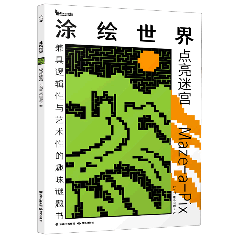涂绘世界(点亮迷宫)