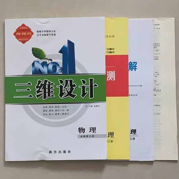 三维 新 下册必修第三册