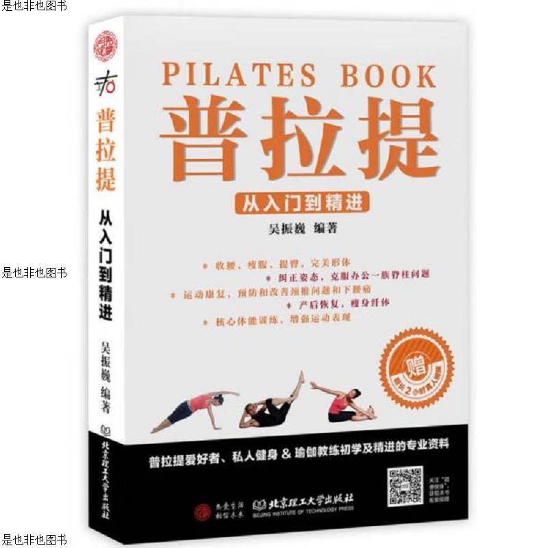 普拉提从入门到精进
