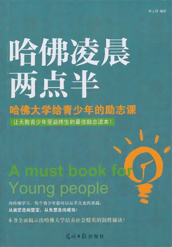 哈佛凌晨两点半【精选】