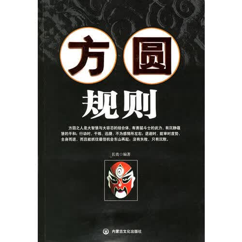 方圆规则【好书】