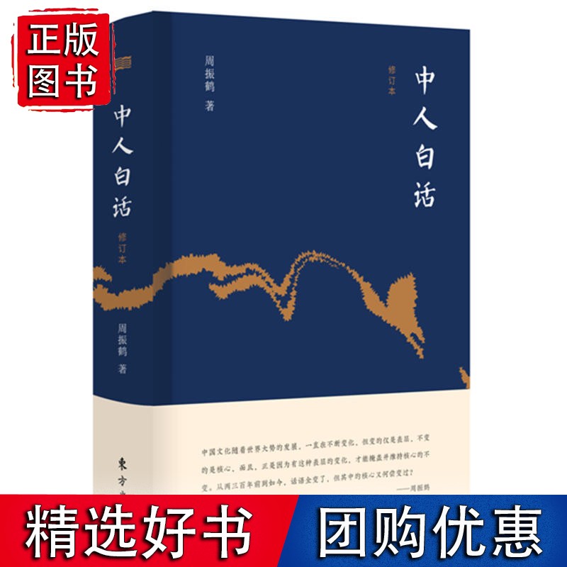 中人白话（修订本）