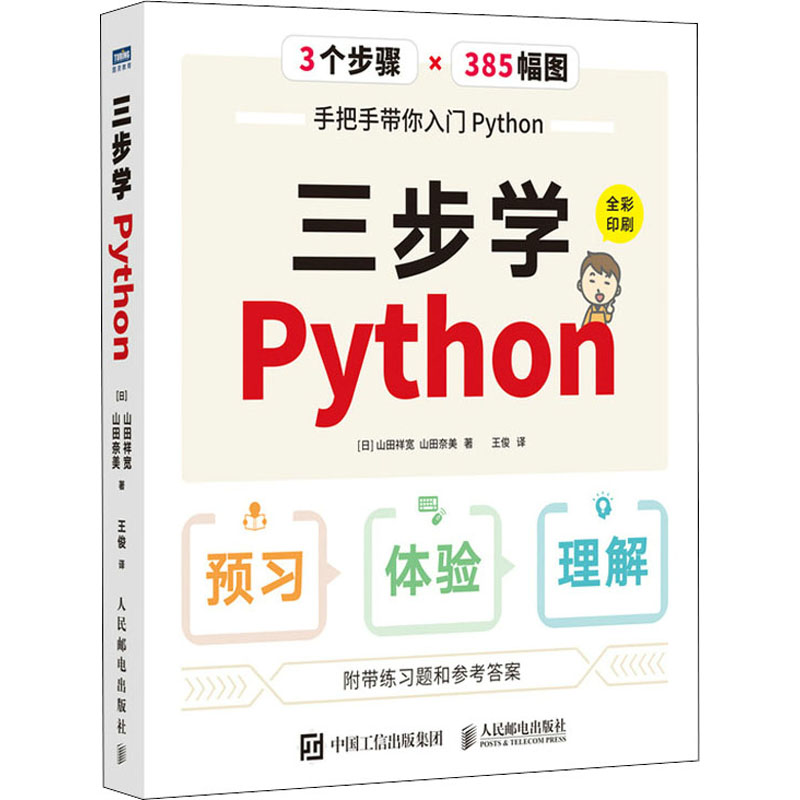 三步学Python 图书
