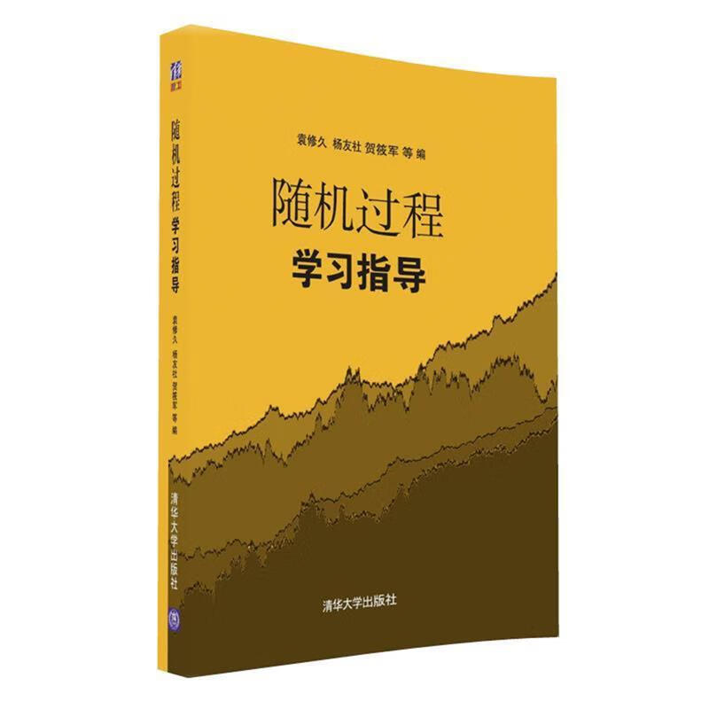 随机过程学习指导