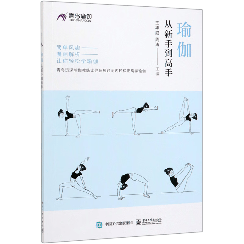 瑜伽从新手到高手