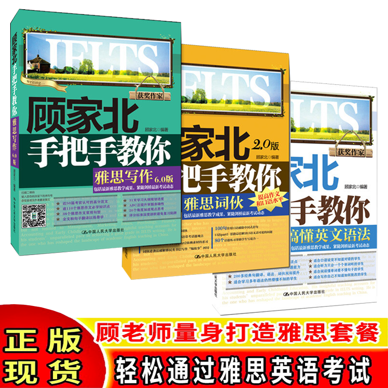 顾家北手把手教你雅思写作6.0版+雅思词伙2.0+24小时搞懂英文语法+6000单词实现无字典阅读听力真题语料库阅读真经 IELTS词汇单词考试资料 顾家北手把手教你词伙+写作+语法