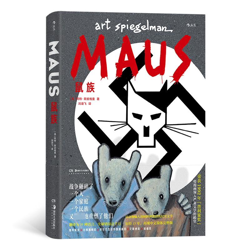 鼠族 图书