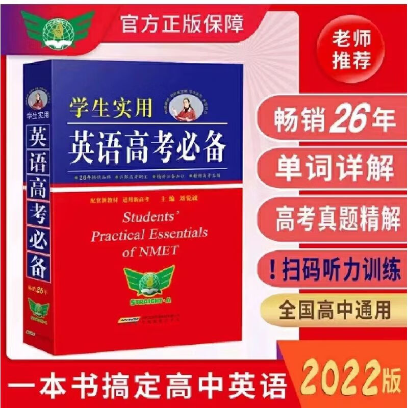 2022新版学生实用英语高考刘锐诚高中一二三英语单词词汇语法 全国通用 英语