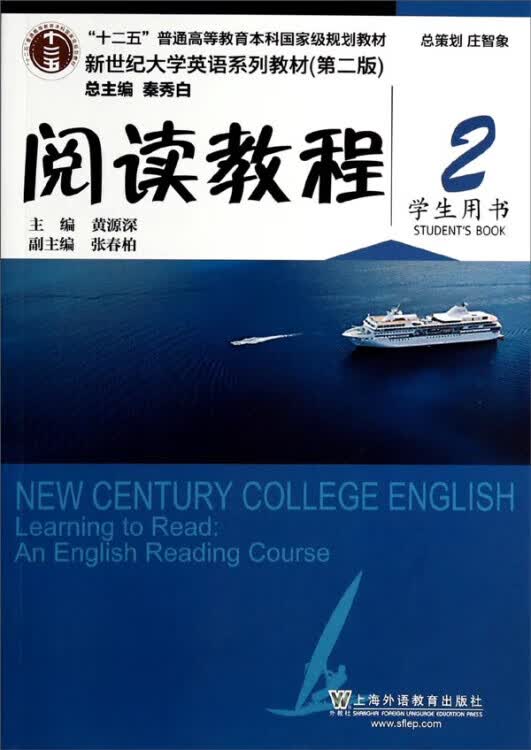 阅读教程2学生用书【特惠】