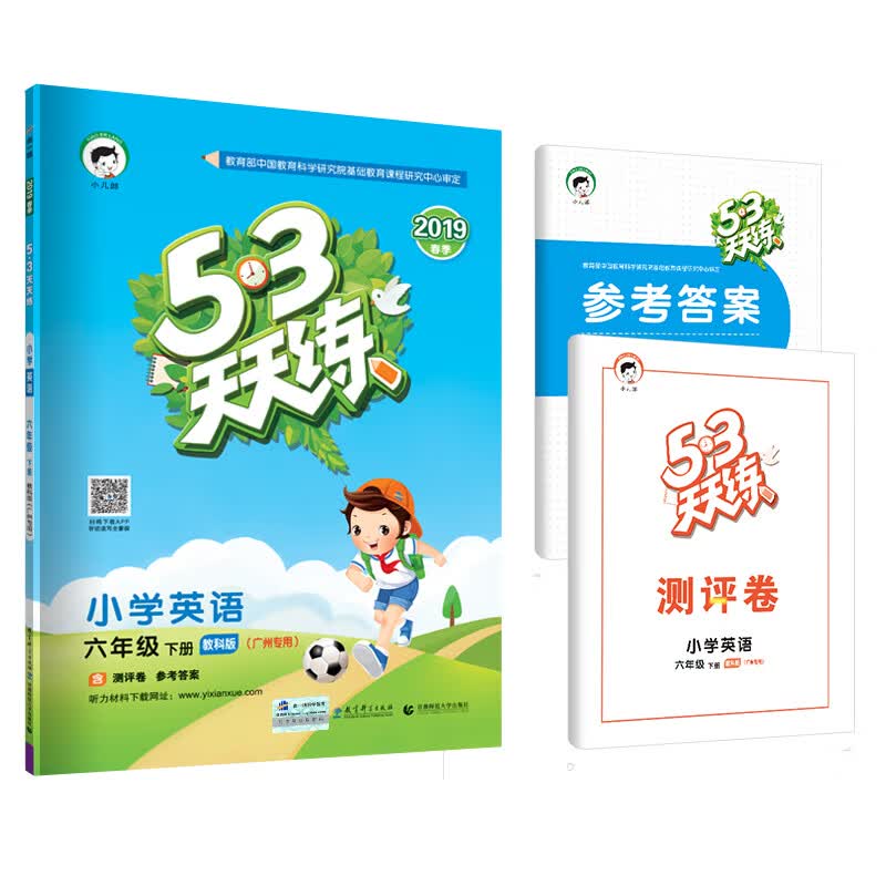 53天天练 广州专用 小学英语 六年级下册 教科版 2019年春