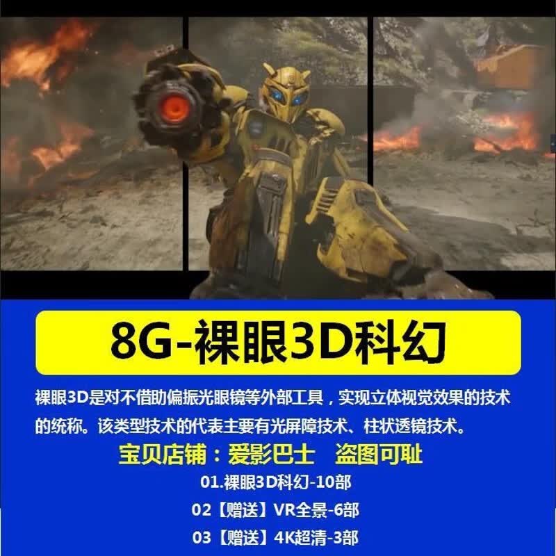 裸眼3D电影U盘全息投影立体出屏1080P超清画质素材学习优盘3D体验 8GB 裸眼3D视频