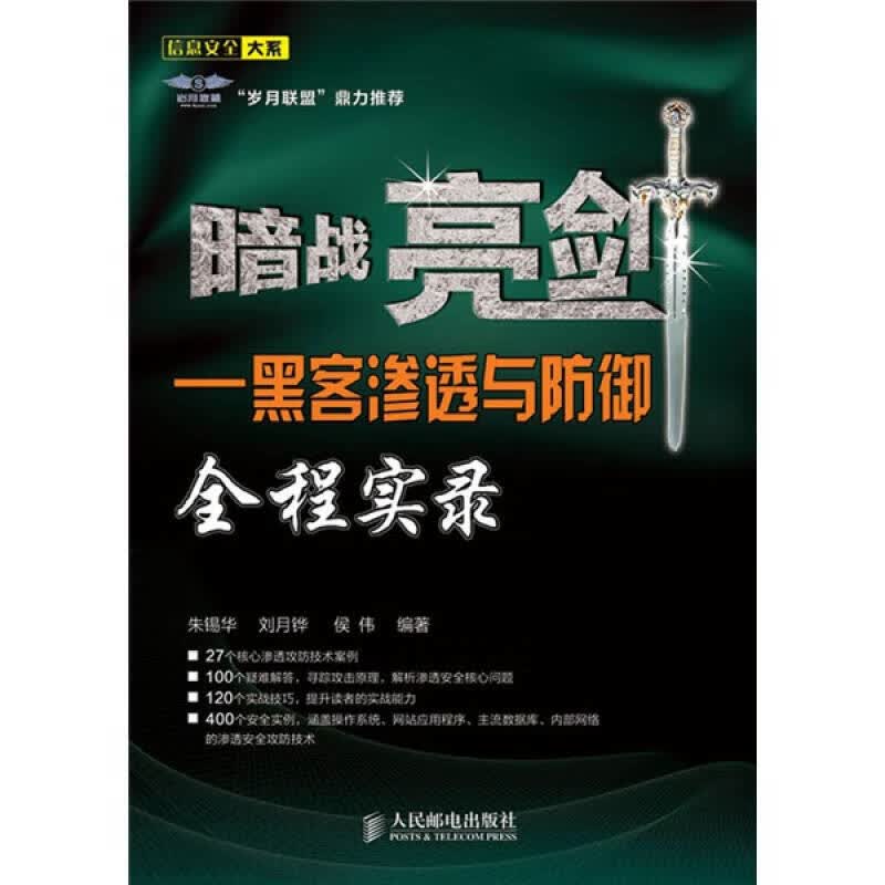 【书】暗战亮剑
