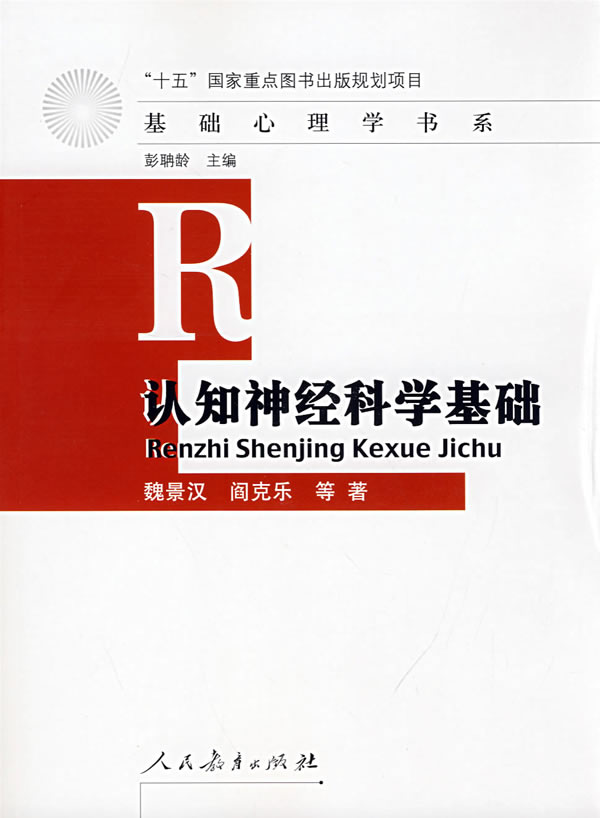 【书】认知神经科学基础
