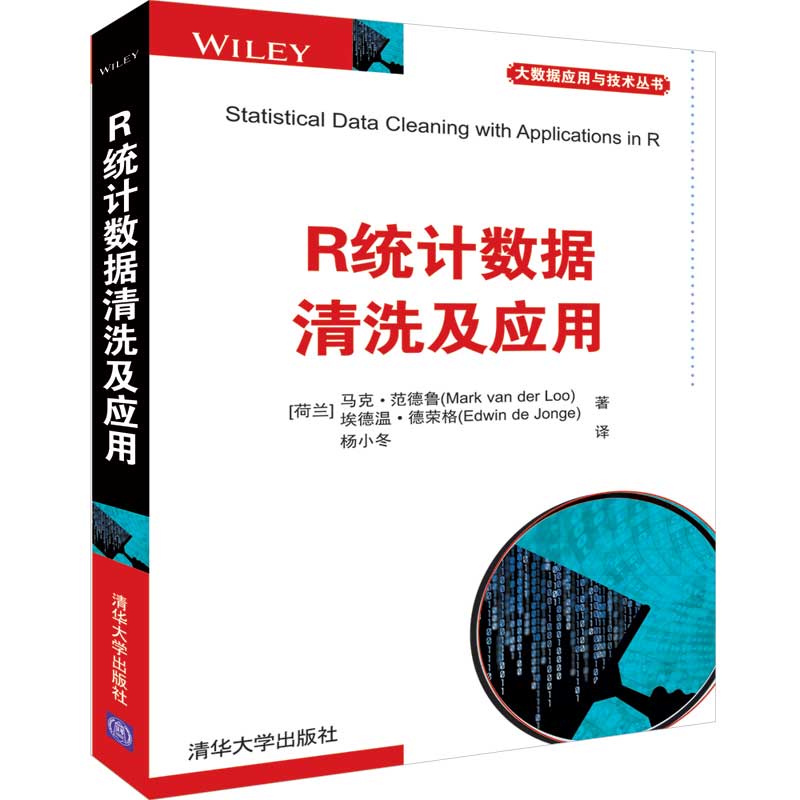 R统计数据清洗及应用