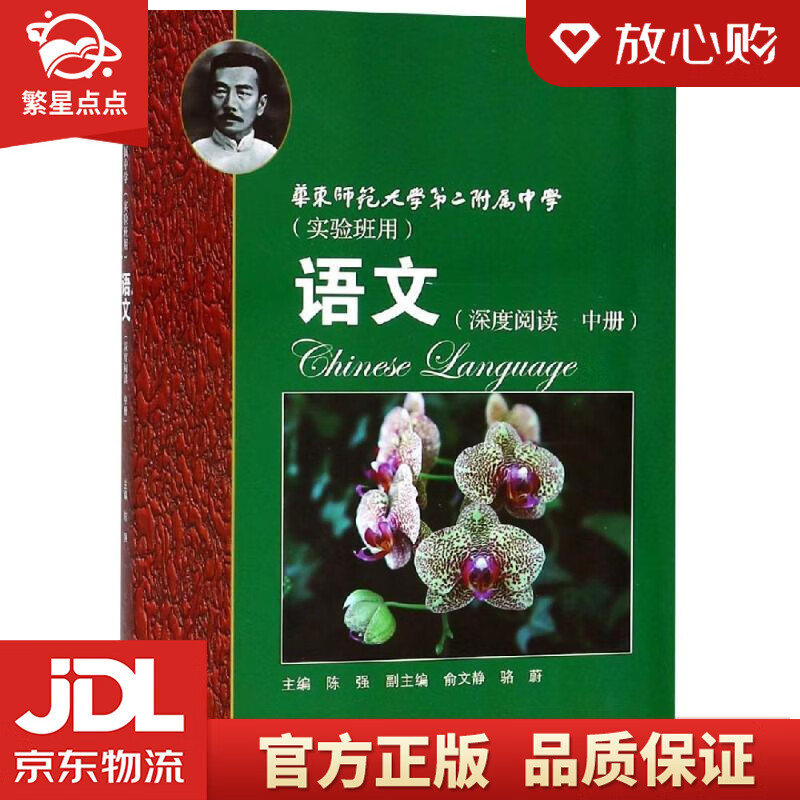 华师大二附中 语文新版 编者:陈强 上海教育出版社