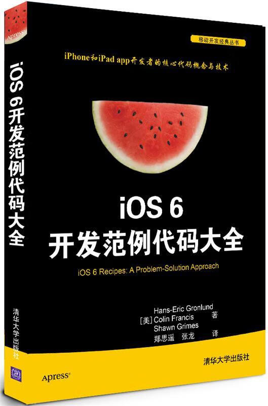 iOS 6开发范例代码大全