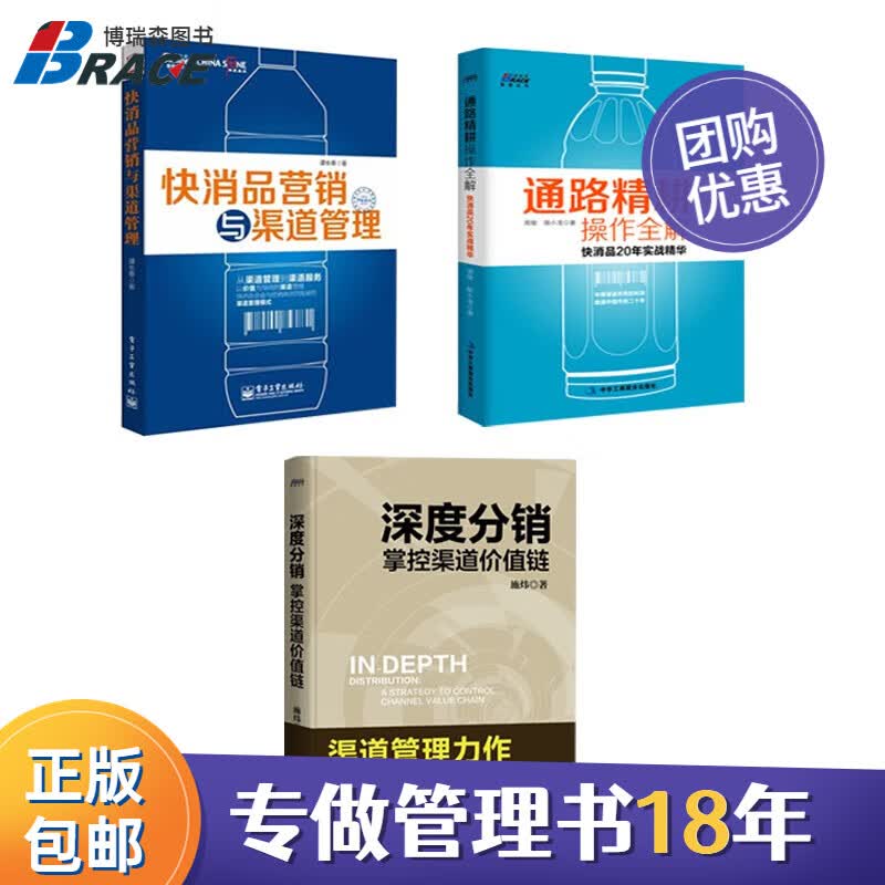 快消品营销与渠道管理 从入门到精通 市场策划实战 销售业务员大区经理培训教程 市场维护经销商营销策略/营销渠道管理书籍经销商书籍团购送人 快消品营销+深度分销+通路精耕