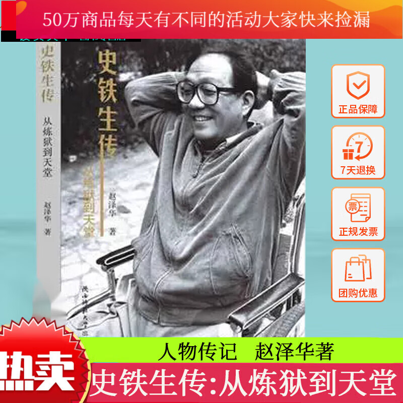 史铁生传:从炼狱到天堂 传记 书籍 文学家预H
