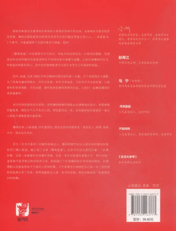 【书】臻味家宴