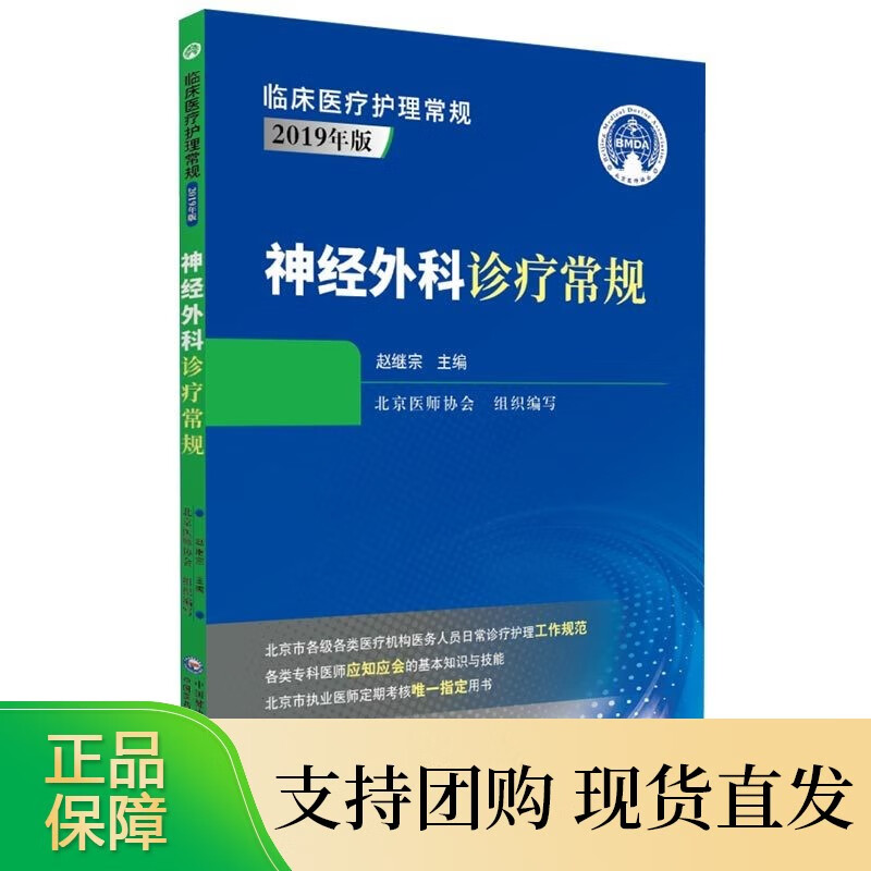 神经外科诊疗常规