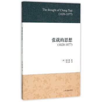 张载的思想 葛艾儒, 罗立刚【书】