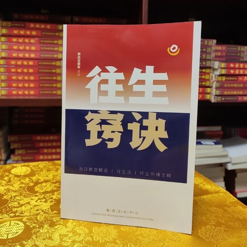 往生窍诀 密宗净土修法 索达吉堪布