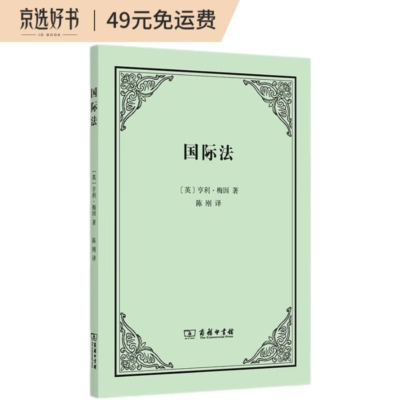 国际法