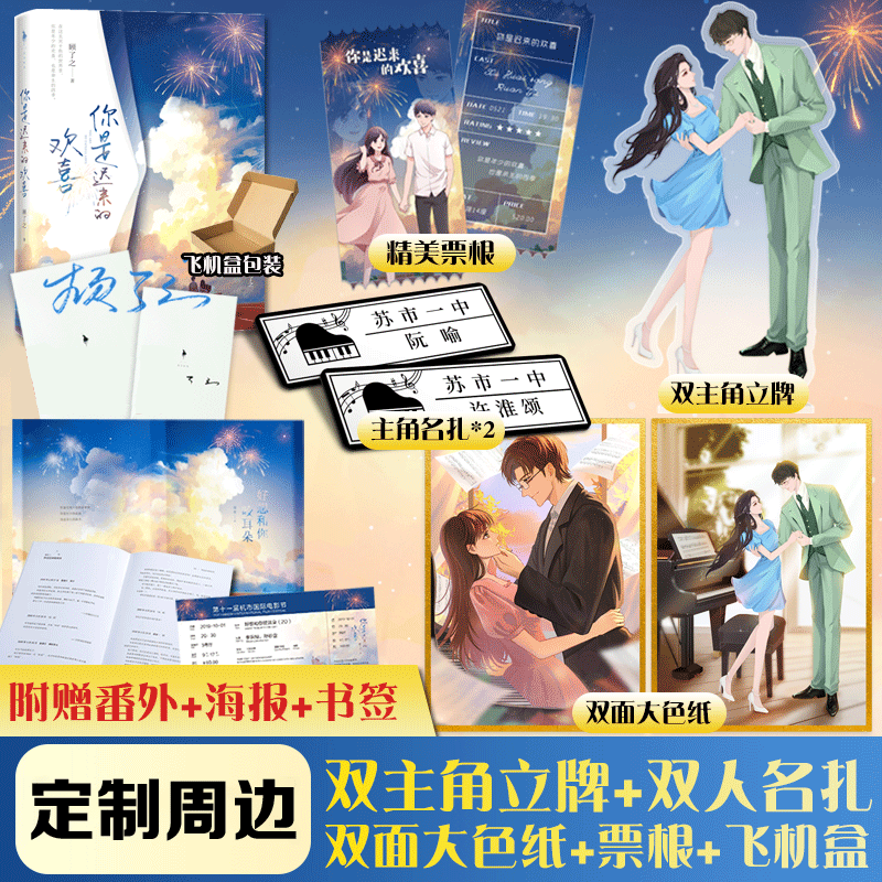 你是迟来的欢喜 顾了之小说 实体书