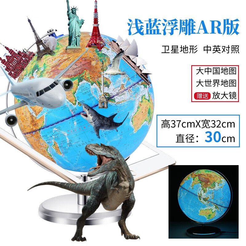 地球仪大号32cm学生用AR立体浮雕高清带灯客厅家居发光中学生教学版 32cm升级版浅蓝浮雕款(带灯+AR)