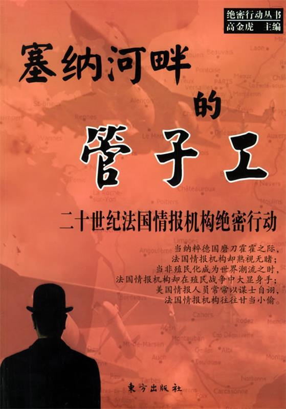 塞纳河畔的管子王