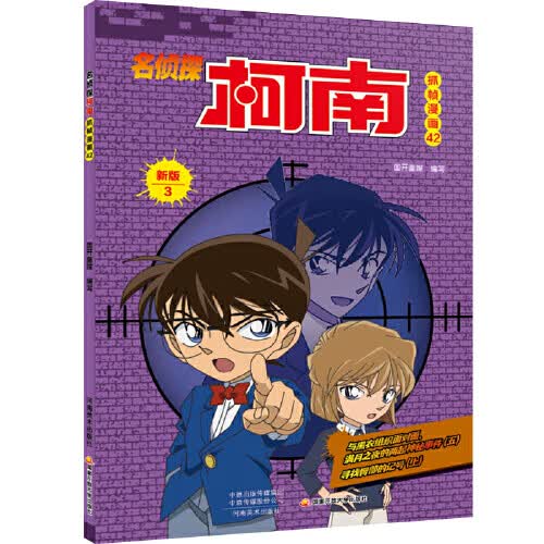 名侦探柯南彩色漫画新版3【特惠】