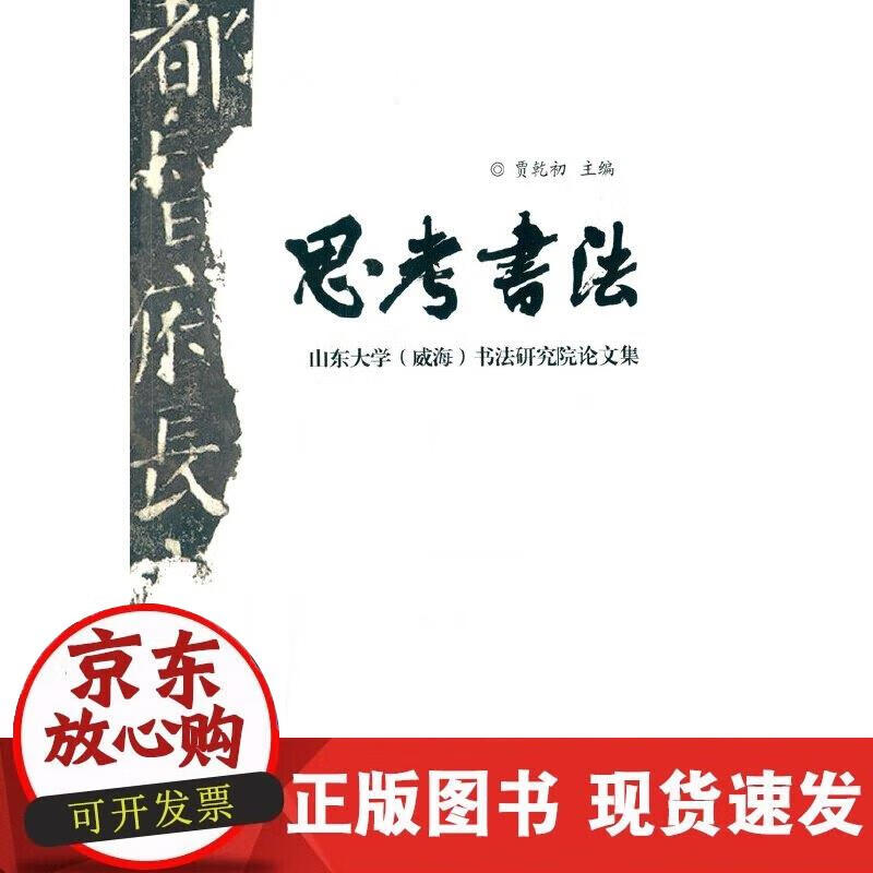 【现货】思考书法