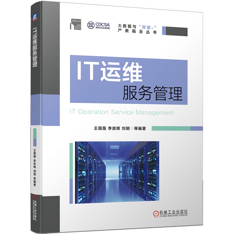 IT运维服务管理《现货速发》