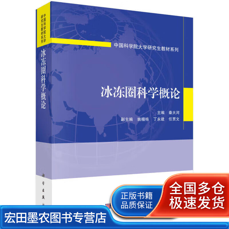 冰冻圈科学概论【好书】