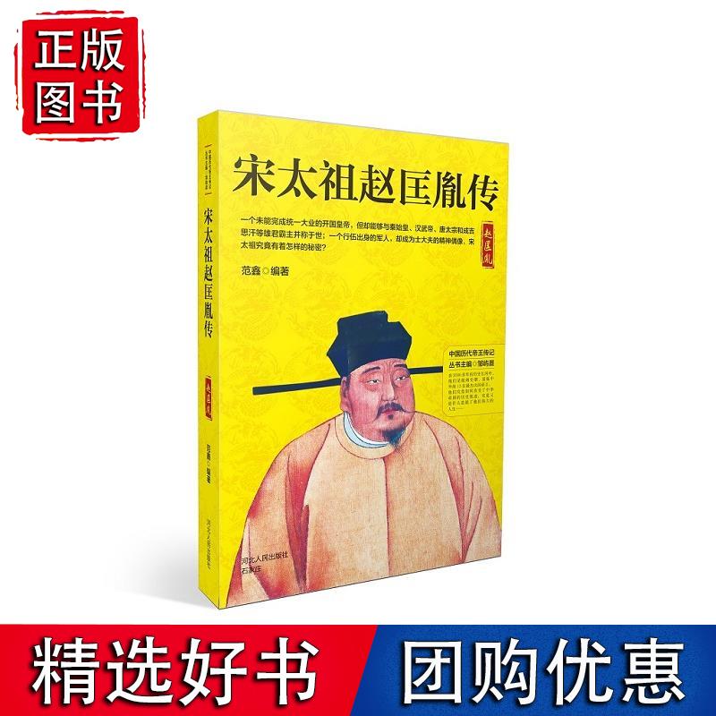 宋太祖赵匡胤传