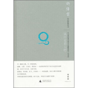 从历史看人物