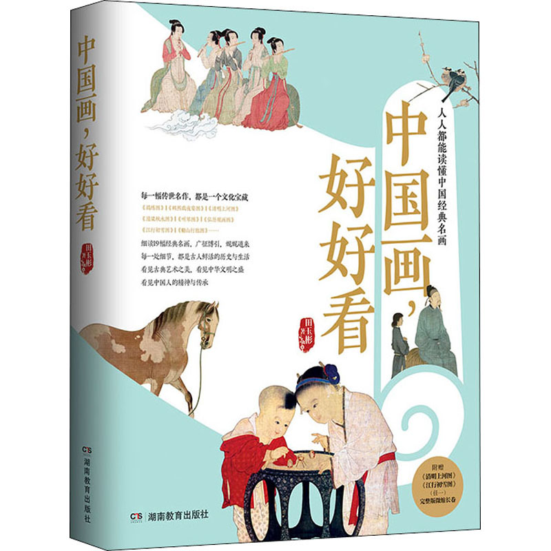 中国画,好好看