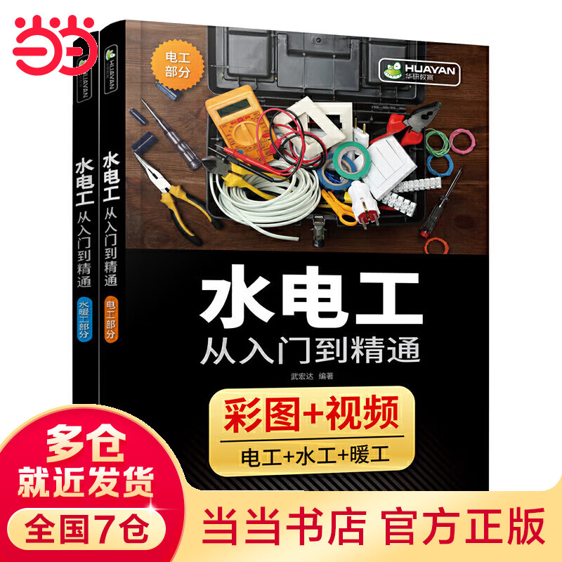 水电工从入门到精通