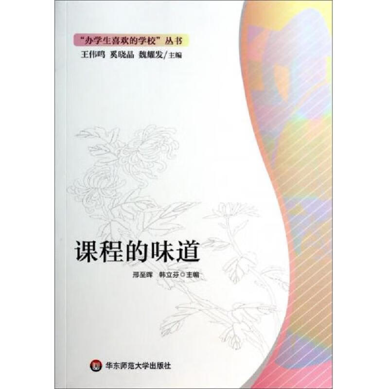 办学生喜爱的学校丛书:课程的味道,课堂的魅力,真心话,校园,学校改进:从倾听学生开始,40位老师的故事(5本合
