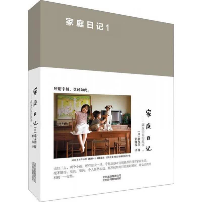 家庭日记：森友治家的故事1