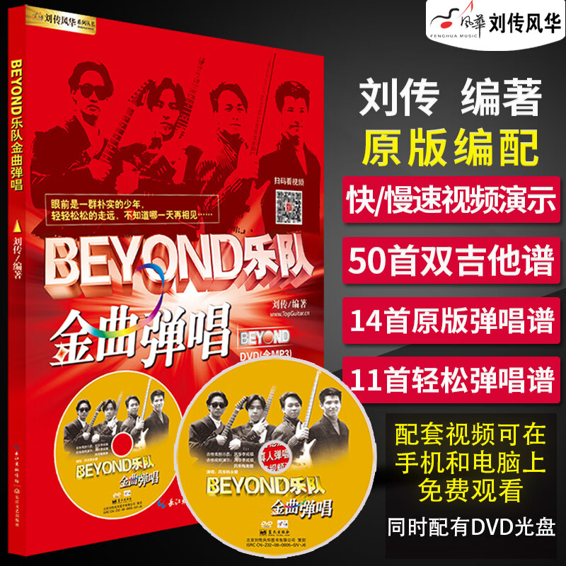 吉他谱Beyond金曲弹唱原版SOLO黄家驹吉他曲谱 BEYOND经典吉他弹唱曲集教材BEYOND乐队弹唱与独奏吉他入门电