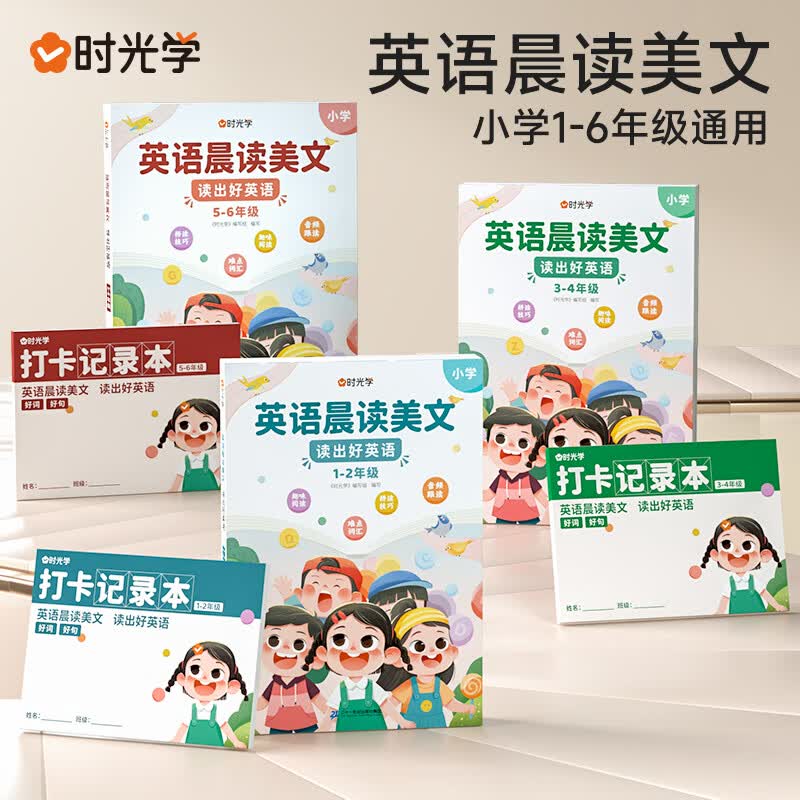英语晨读美文小学一二三四五六年级每日一读一练经典口语练习发音书晨诵暮读同步教材词汇单词语法专项练习题 【3-4年级适用丨单册】英语晨读美文（附打卡记录本 小学通用