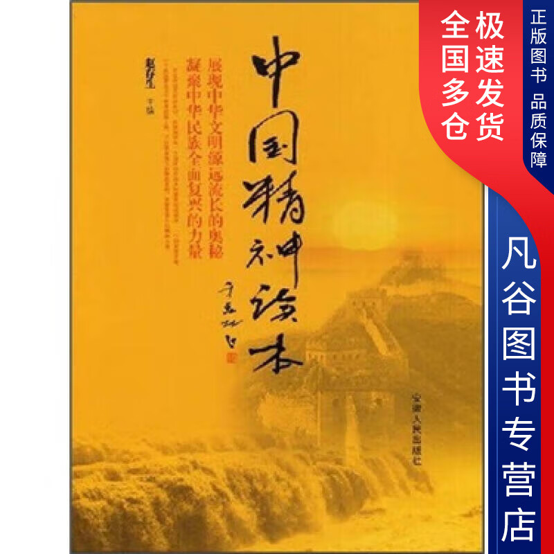 【书】中国精神读本