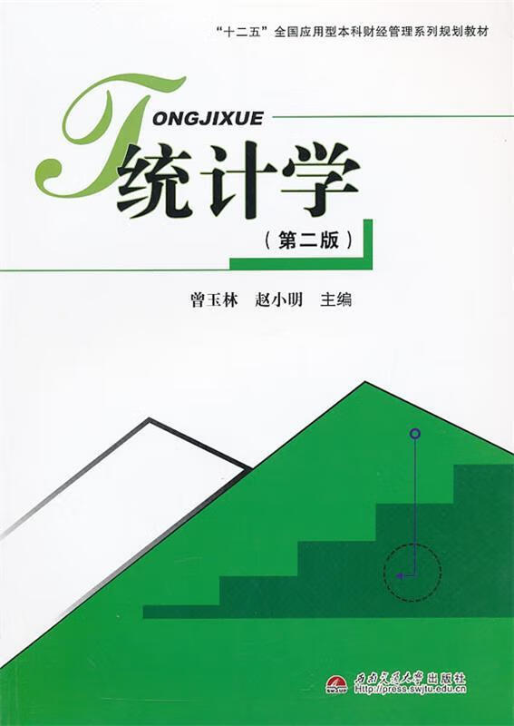 统计学