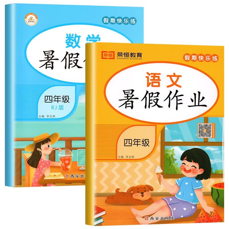 人教版四年级下册暑假作业 部编版语文数学英语教材同步训练练习册 暑假衔接四升五复习预习天天练 【暑假作业】语文+数学