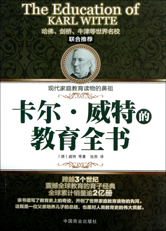 卡尔·威特的教育全书
