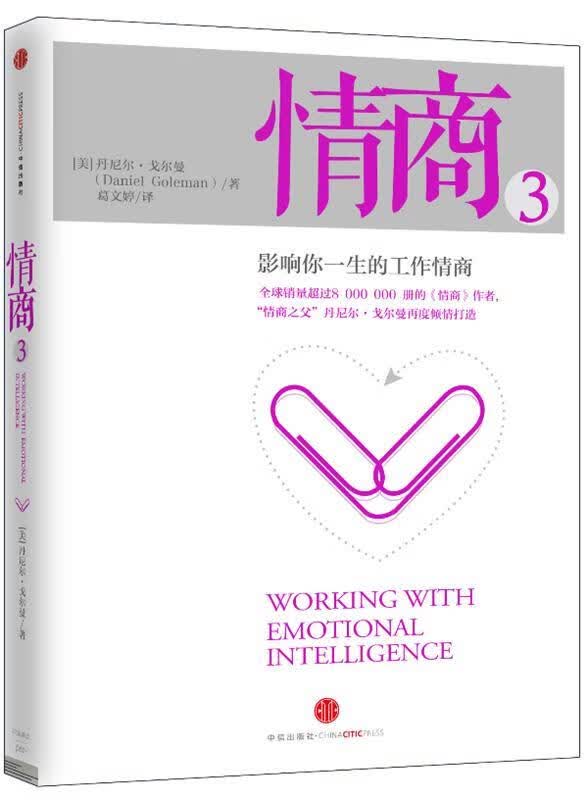 情商3:影响你一生的工作情商