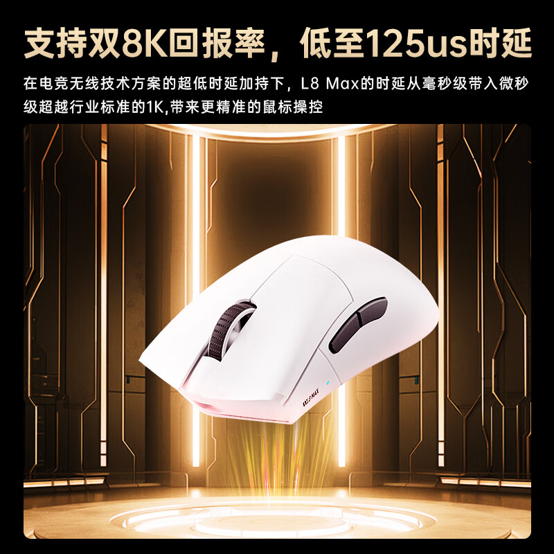 机械师 L8 Max 三模电竞鼠标上市：双 8K 回报率、PAW3950 Pro，首发 329 元 - IT之家
