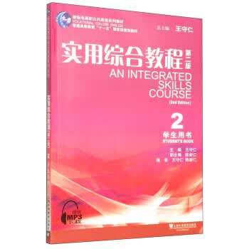实用综合教程2:学生用书