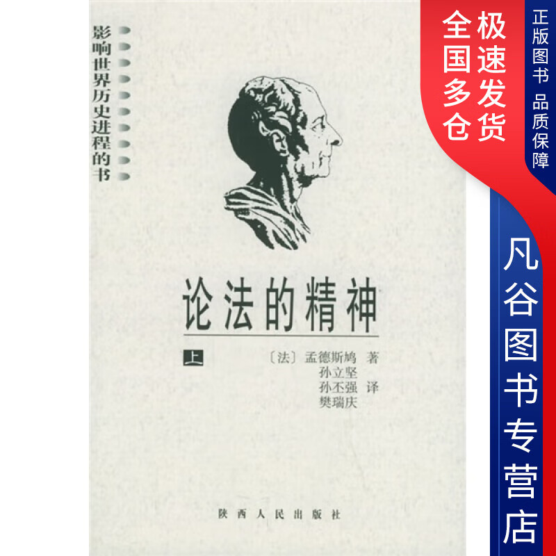 【书】论法的精神（上下）